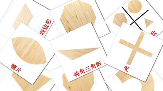 1300+ FREE Chinese(Simplified) Flashcards | PDF | Picture Vocabulary