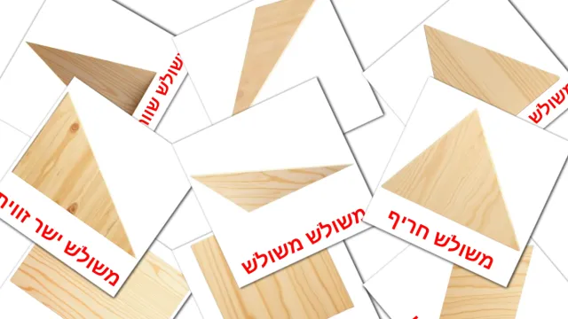 1300+ FREE Hebrew Flashcards | PDF | Picture Vocabulary