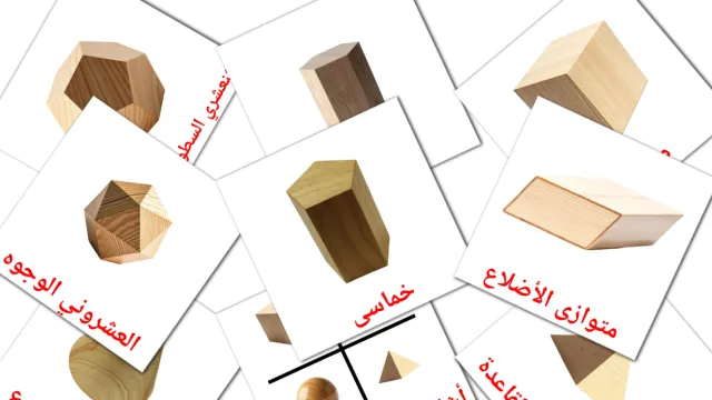 17 FREE 3D Shapes Flashcards in PDF | Afrikaans Pictures