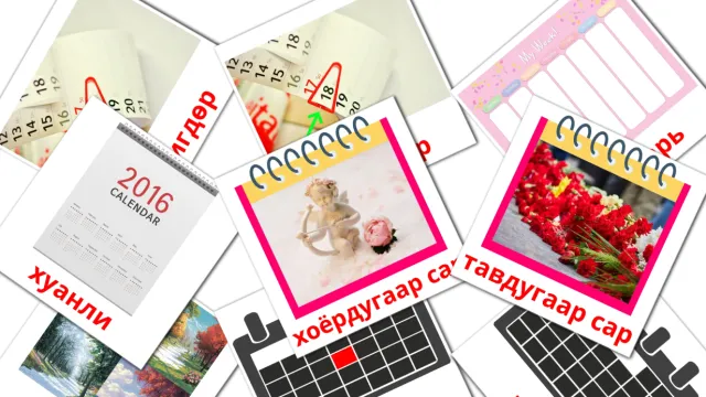 30 FREE Mongolian Math Flashcards | PDF
