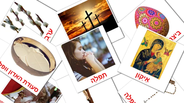 18 FREE Valentine's Day Flashcards | PDF | Hebrew Words