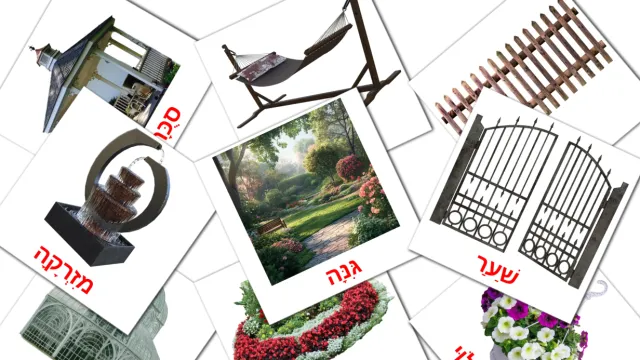 1300+ FREE Hebrew Flashcards | PDF | Picture Vocabulary