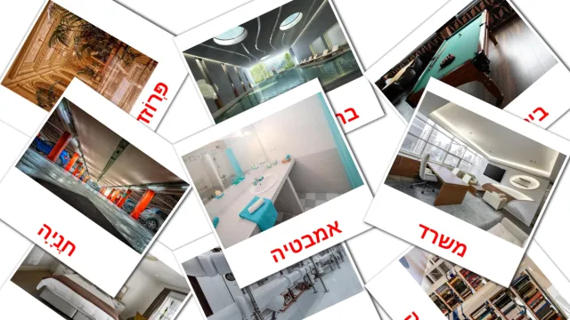 1300+ FREE Hebrew Flashcards | PDF | Picture Vocabulary