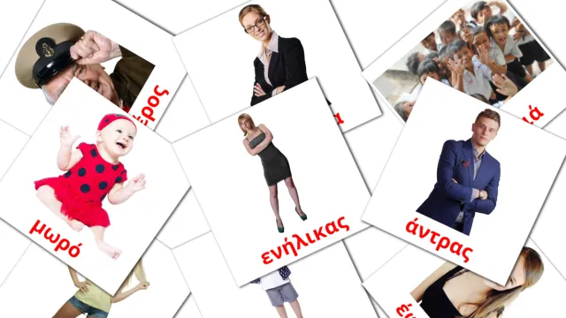 1300+ FREE Greek Flashcards | PDF | Picture Vocabulary