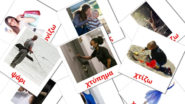 1300+ FREE Greek Vocabulary Flashcards | PDF