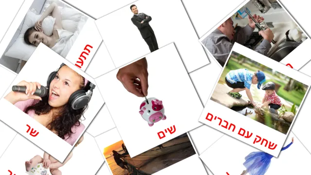 1300+ FREE Hebrew Vocabulary Flashcards | PDF