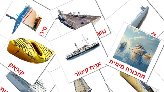 1300+ FREE Hebrew Flashcards | PDF | Picture Vocabulary
