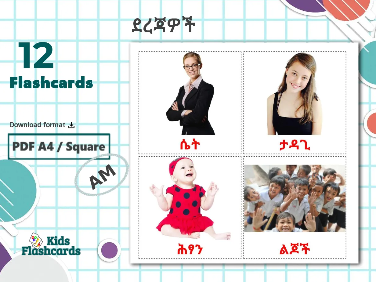 12 Printable Stages Flashcards in Amharic (Free PDF)