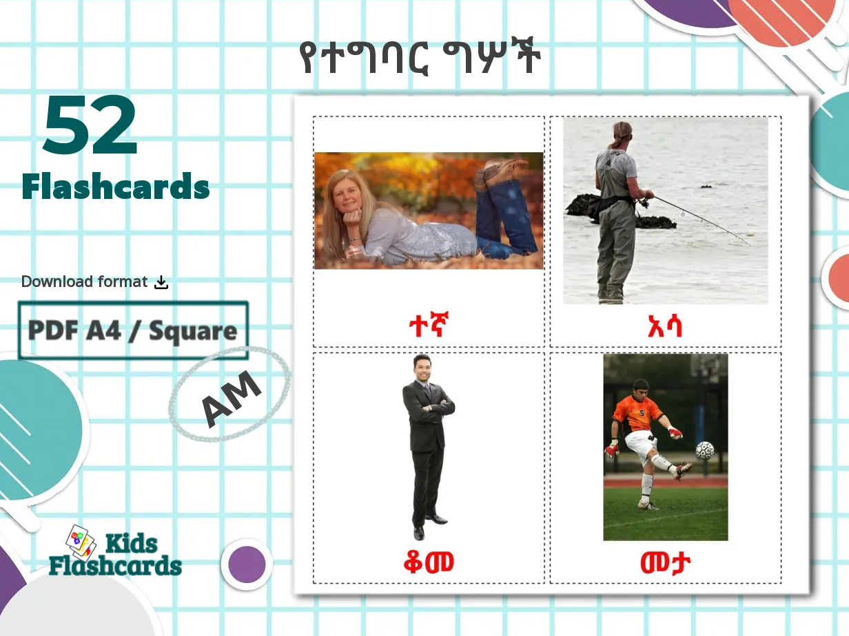 52 Printable Action verbs Flashcards in Amharic (Free PDF)