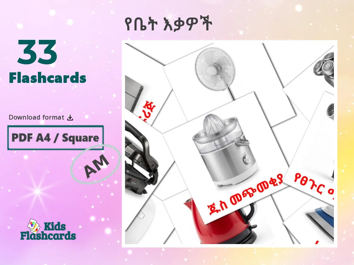 33 FREE Amharic Household Appliances Flashcards | PDF
