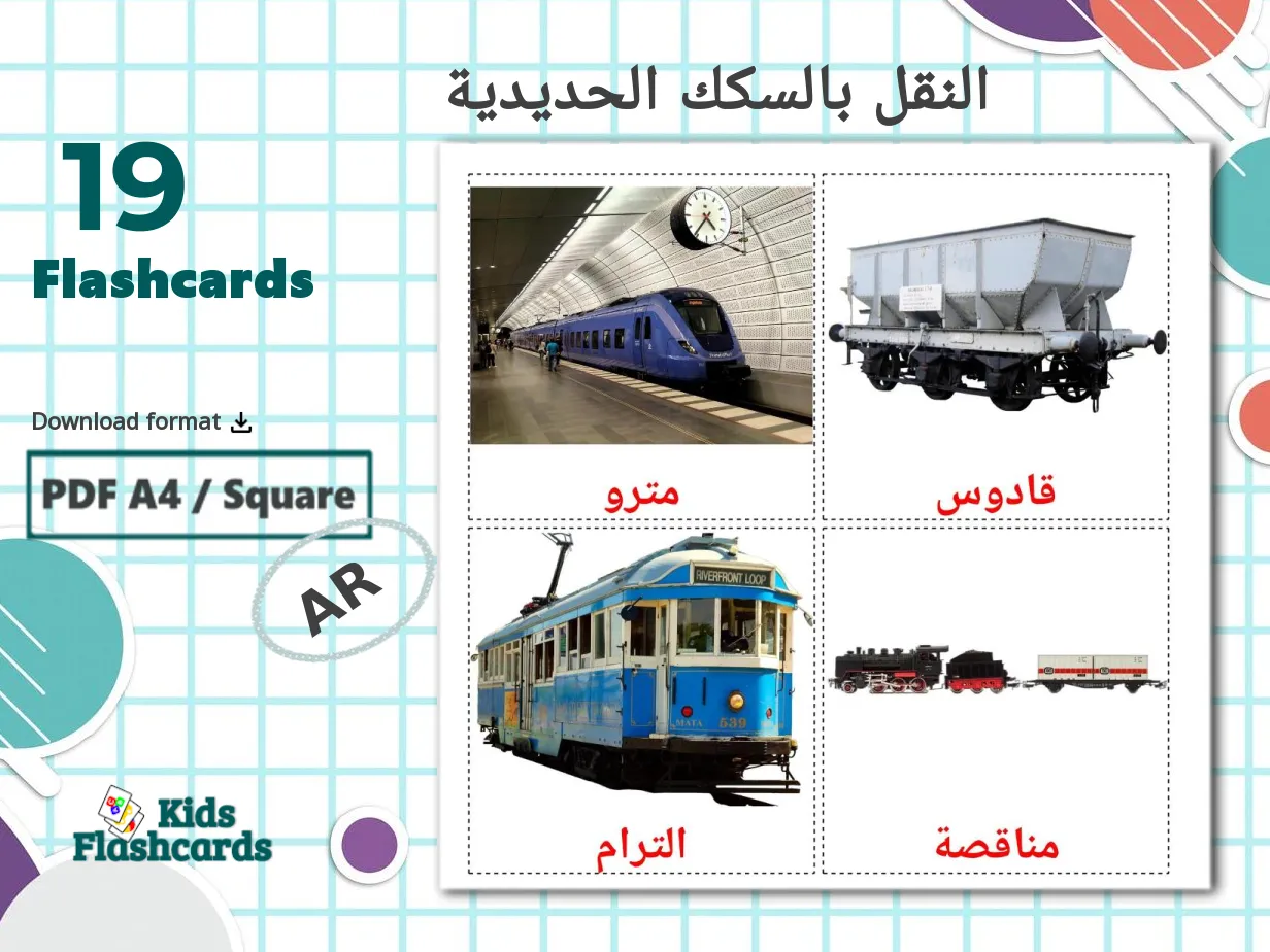19 Printable Rail transport Flashcards in Arabic (Free PDF)