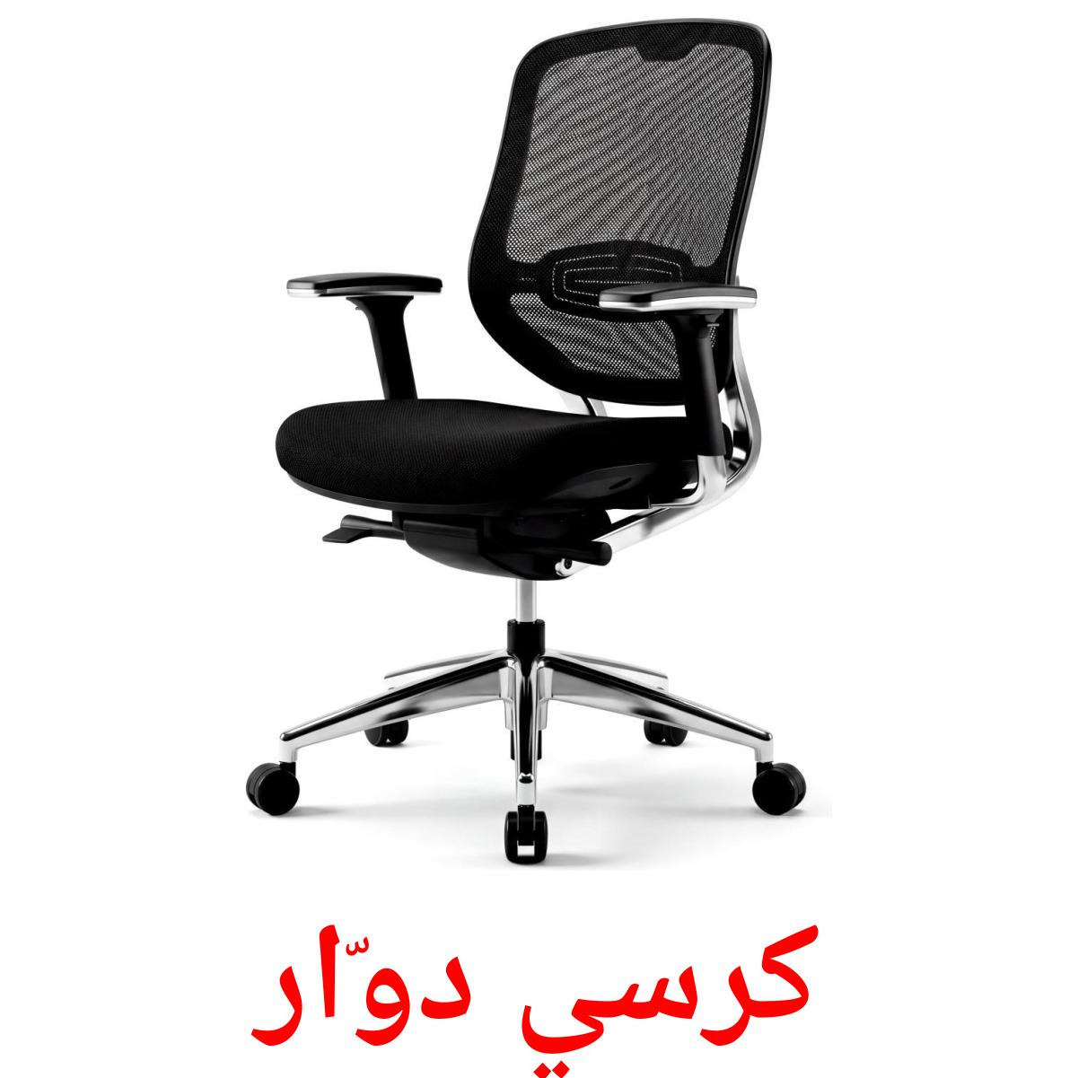 26 Printable Furniture Flashcards in Arabic (Free PDF)