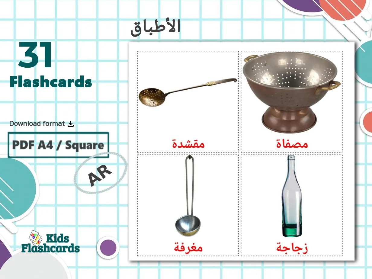 31 Printable Kitchenware Flashcards in Arabic (Free PDF)