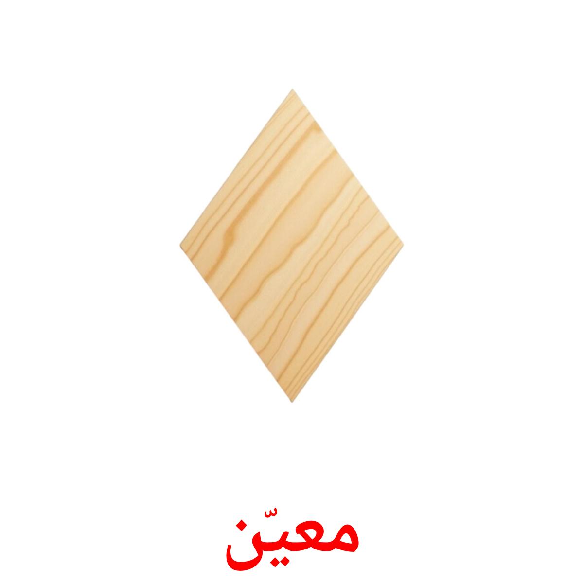 36 Printable 2D Shapes Flashcards in Arabic (Free PDF)