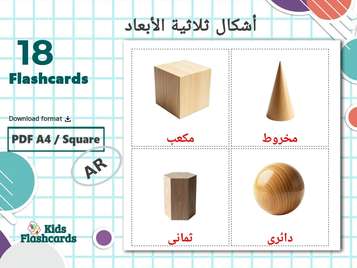 18 Printable 3D Shapes Flashcards in Arabic (Free PDF)