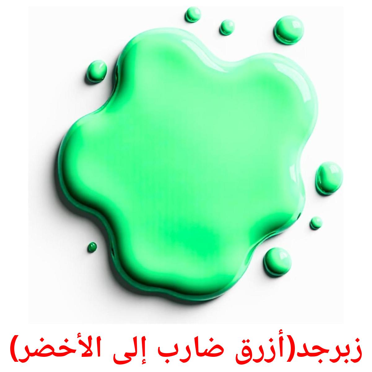 21 Printable Colors Flashcards in Arabic (Free PDF)