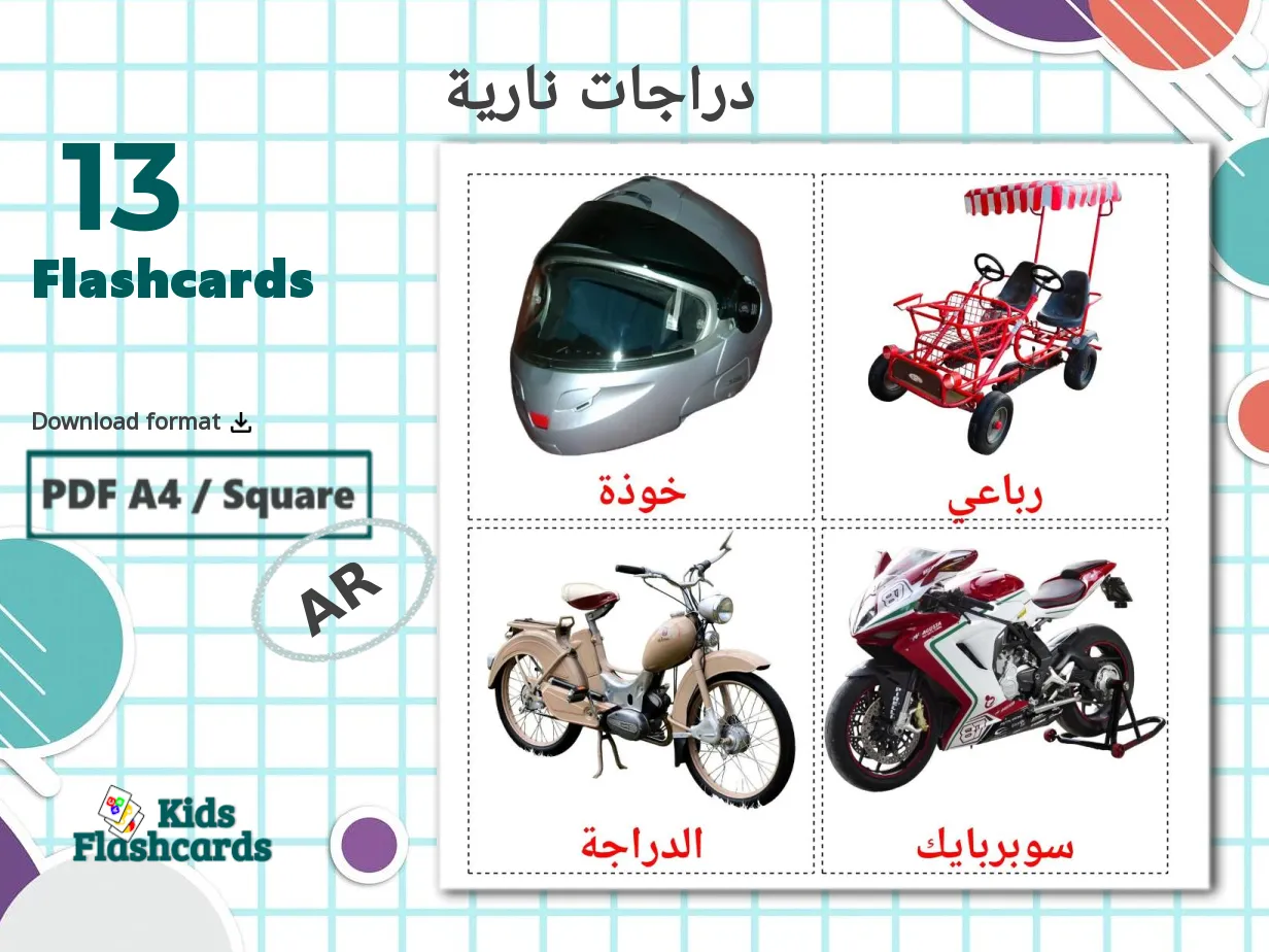 13 Printable Motorcycles Flashcards in Arabic (Free PDF)
