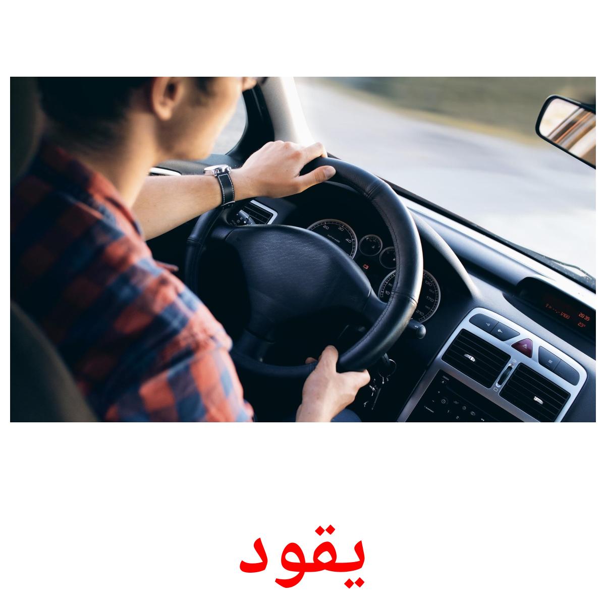 20 Printable Movement verbs Flashcards in Arabic (Free PDF)