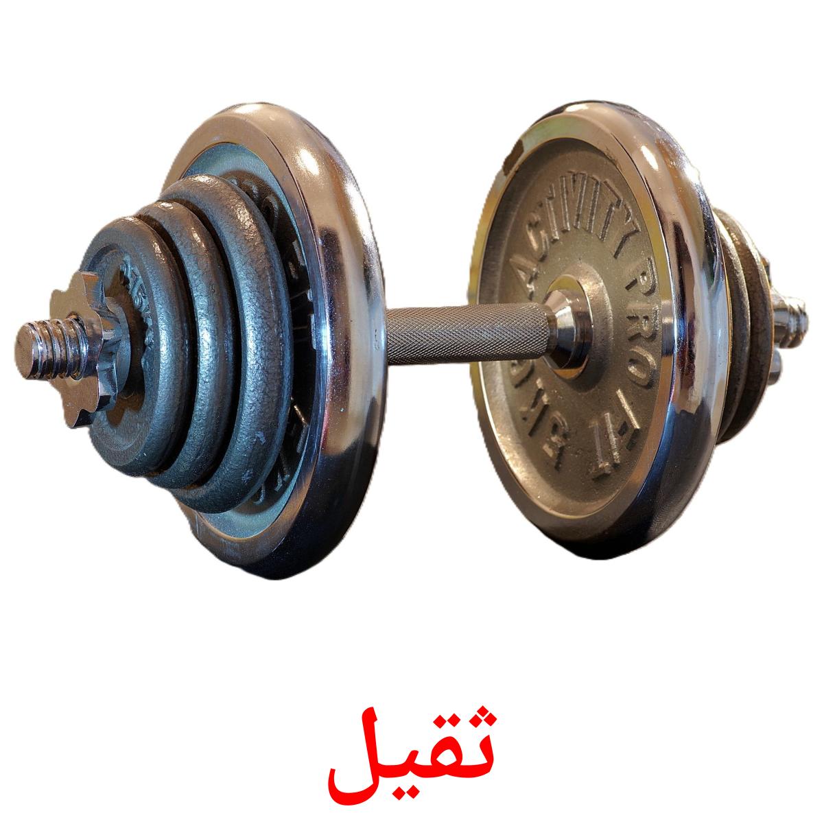 73 Printable Opposites Flashcards in Arabic (Free PDF)