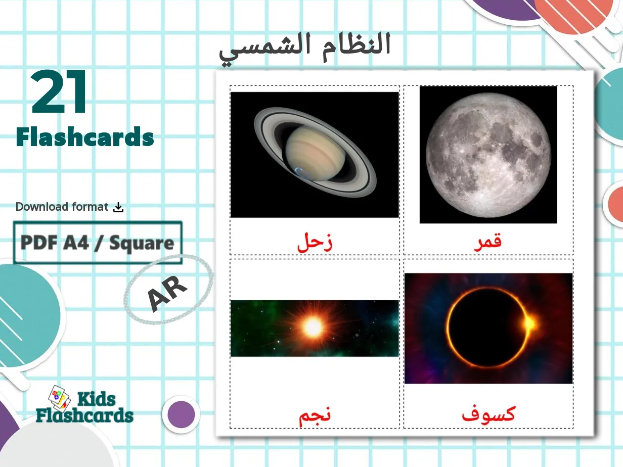 21 Printable Solar System Flashcards in Arabic (Free PDF)