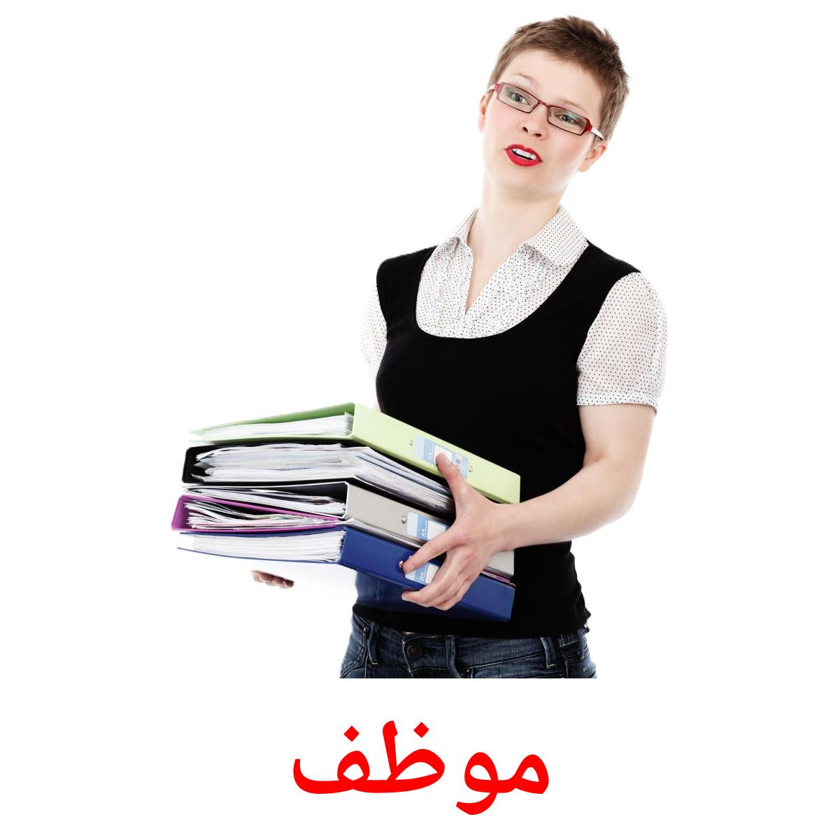 48 Printable Jobs and Occupations Flashcards in Arabic (Free PDF)