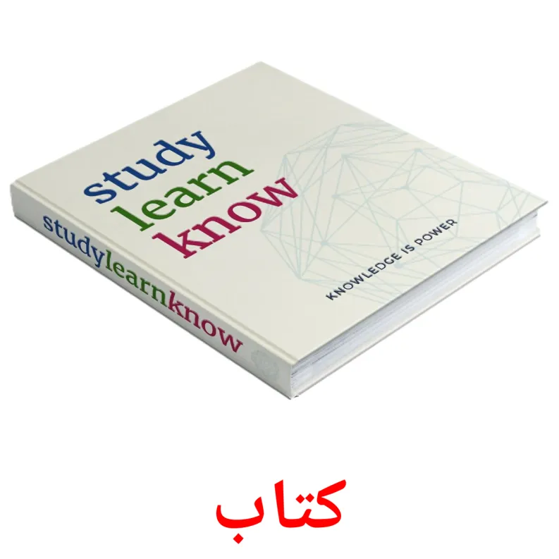 36 FREE Classroom objects Flashcards | PDF | Arabic Words