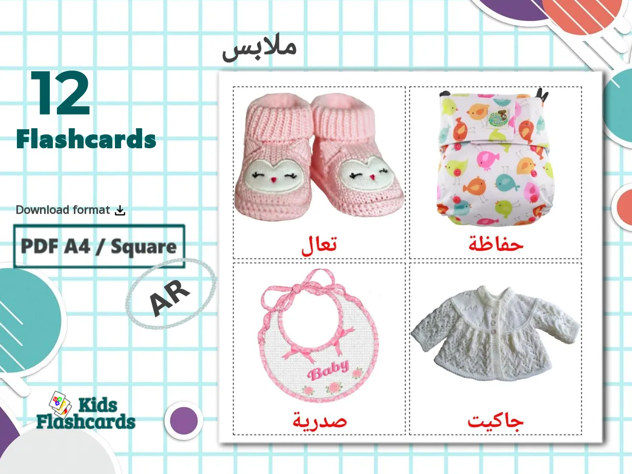 12 Printable Baby clothes Flashcards in Arabic (Free PDF)