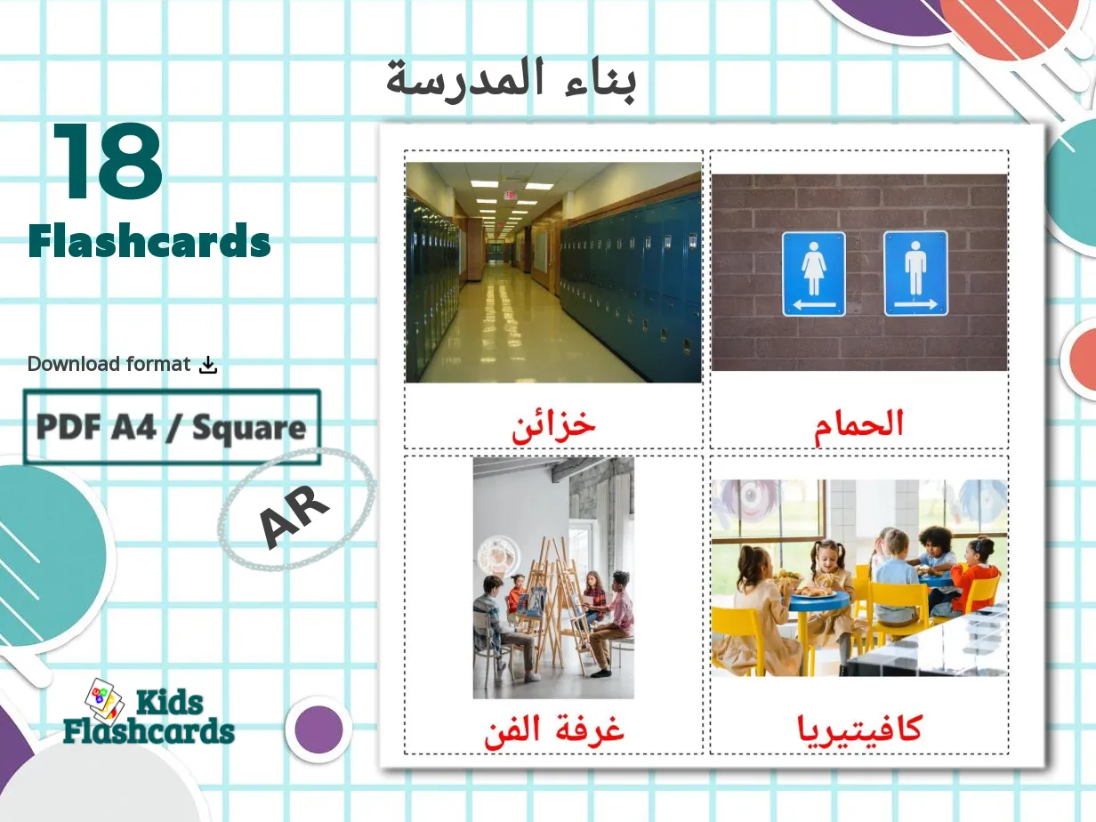 18 Printable School building Flashcards in Arabic (Free PDF)