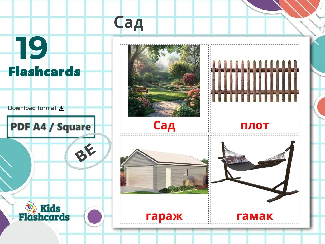 19 Printable Garden Flashcards in Belarusian (Free PDF)