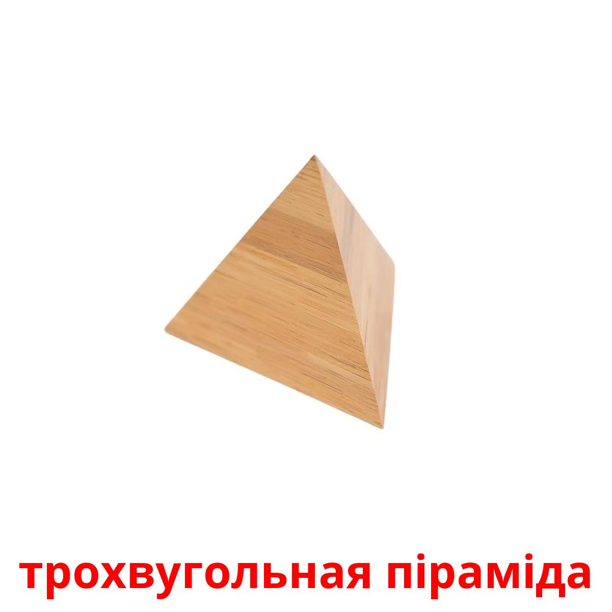 18 Tarjetas de Aprendizaje de Formas 3D GRATIS en PDF | Imágenes en ...