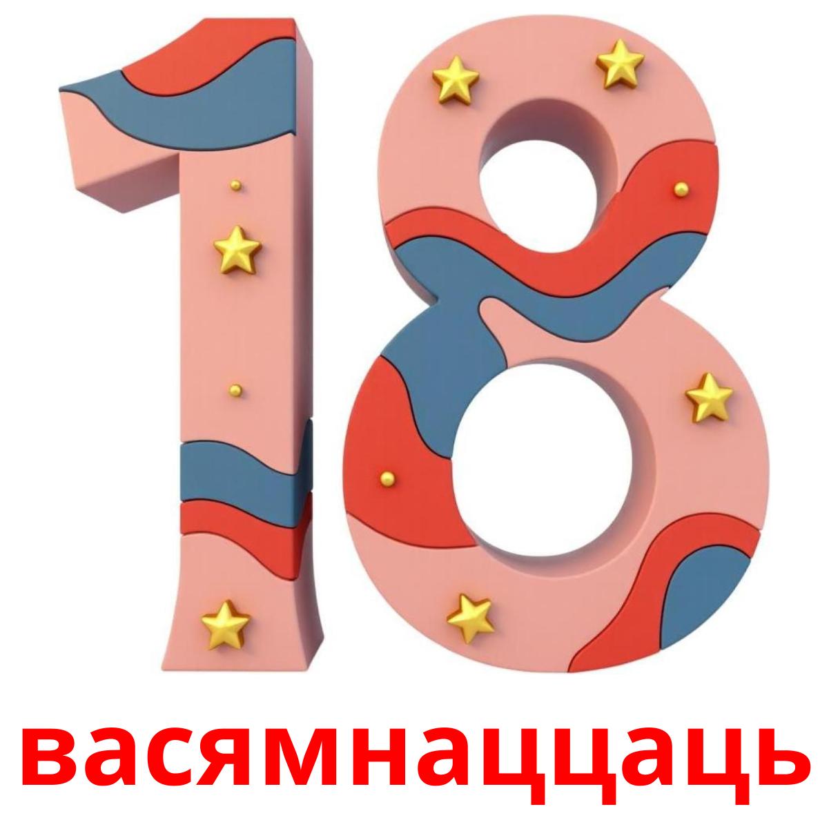 20 Printable Numbers (1-20) Flashcards in Belarusian (Free PDF)