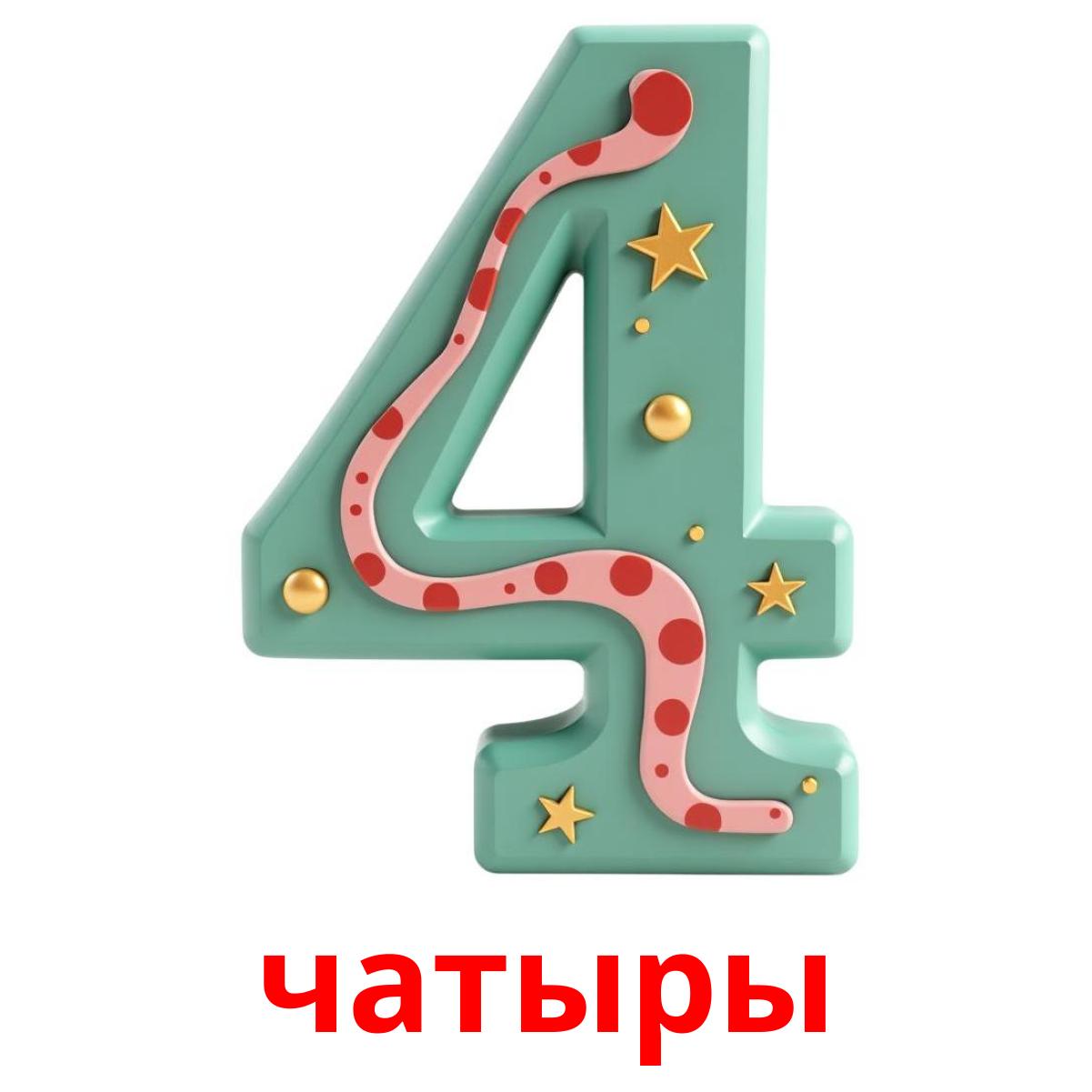 20 Printable Numbers (1-20) Flashcards in Belarusian (Free PDF)