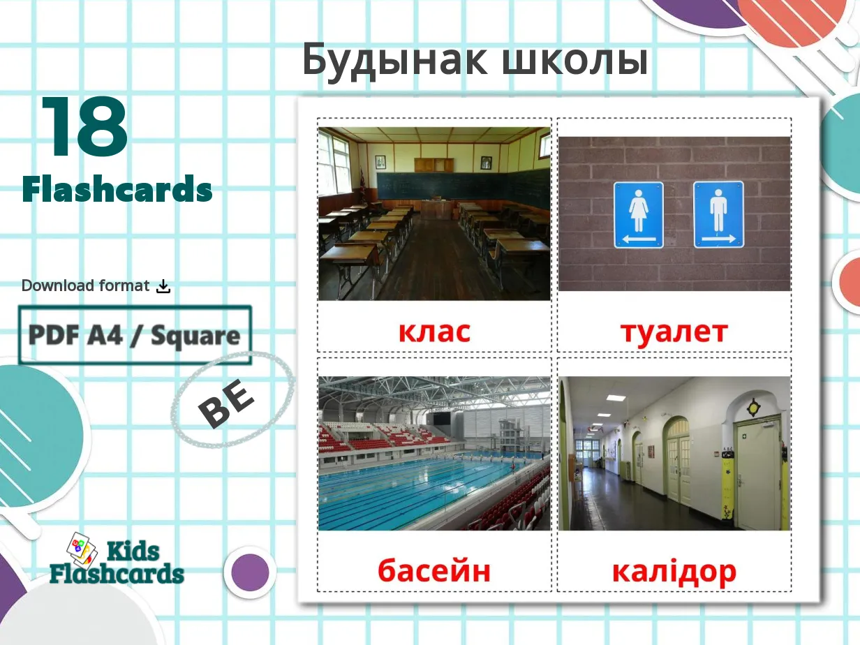 18 Printable School building Flashcards in Belarusian (Free PDF)
