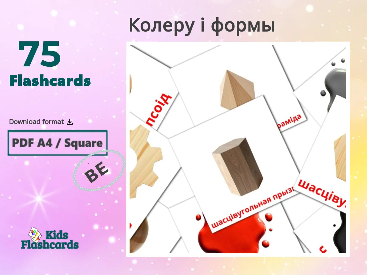 75 FREE Belarusian Colors and shapes Flashcards | PDF