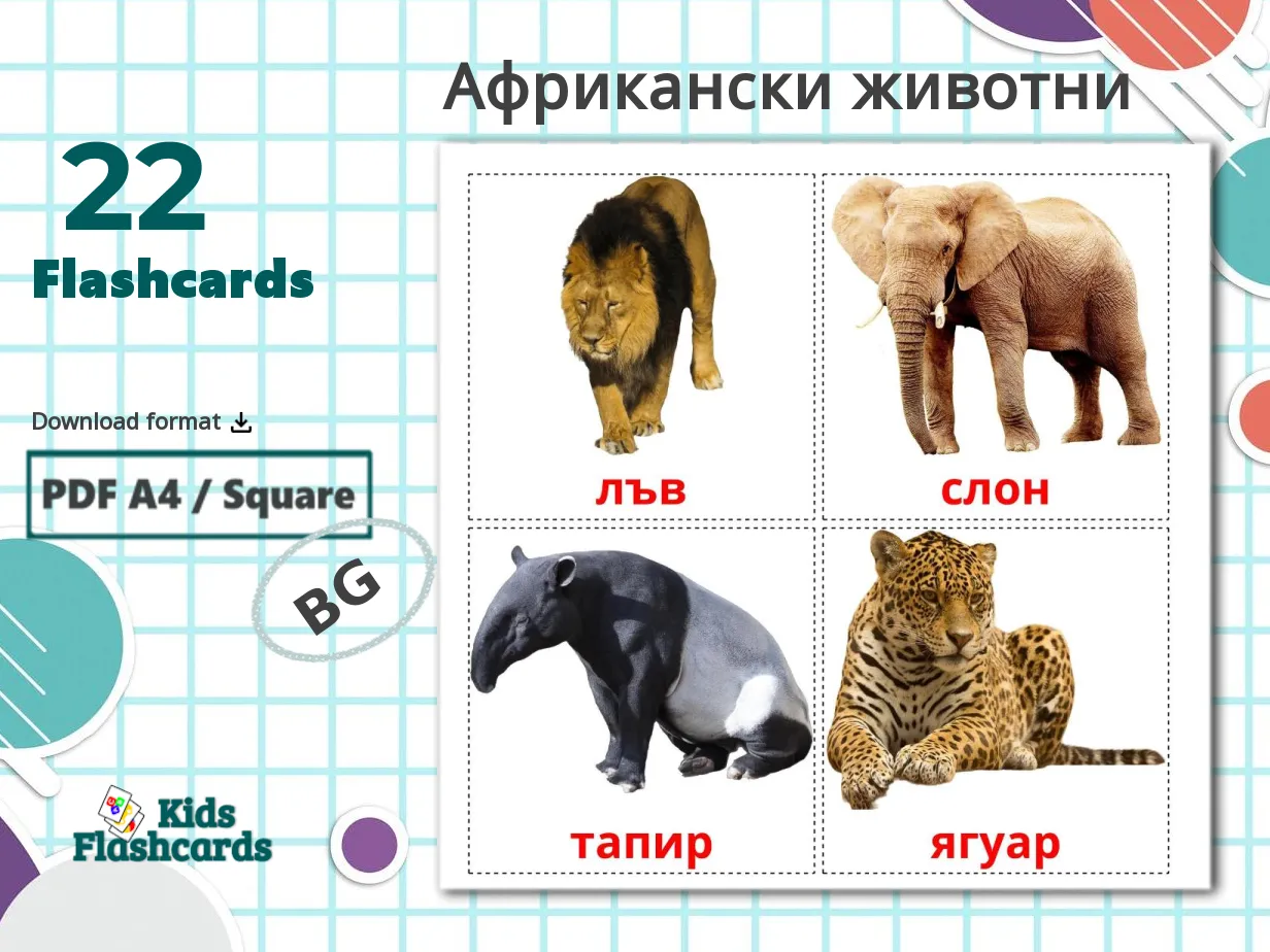 22 Printable Jungle animals Flashcards in Bulgarian (Free PDF)