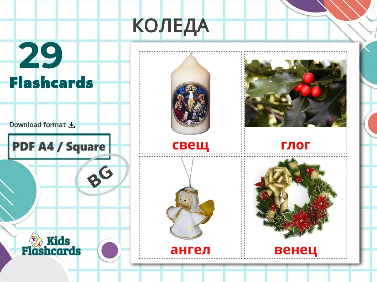 29 Printable Christmas Flashcards in Bulgarian (Free PDF)