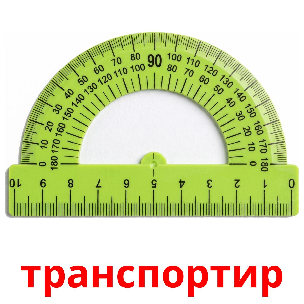 37 Printable Classroom objects Flashcards in Bulgarian (Free PDF)