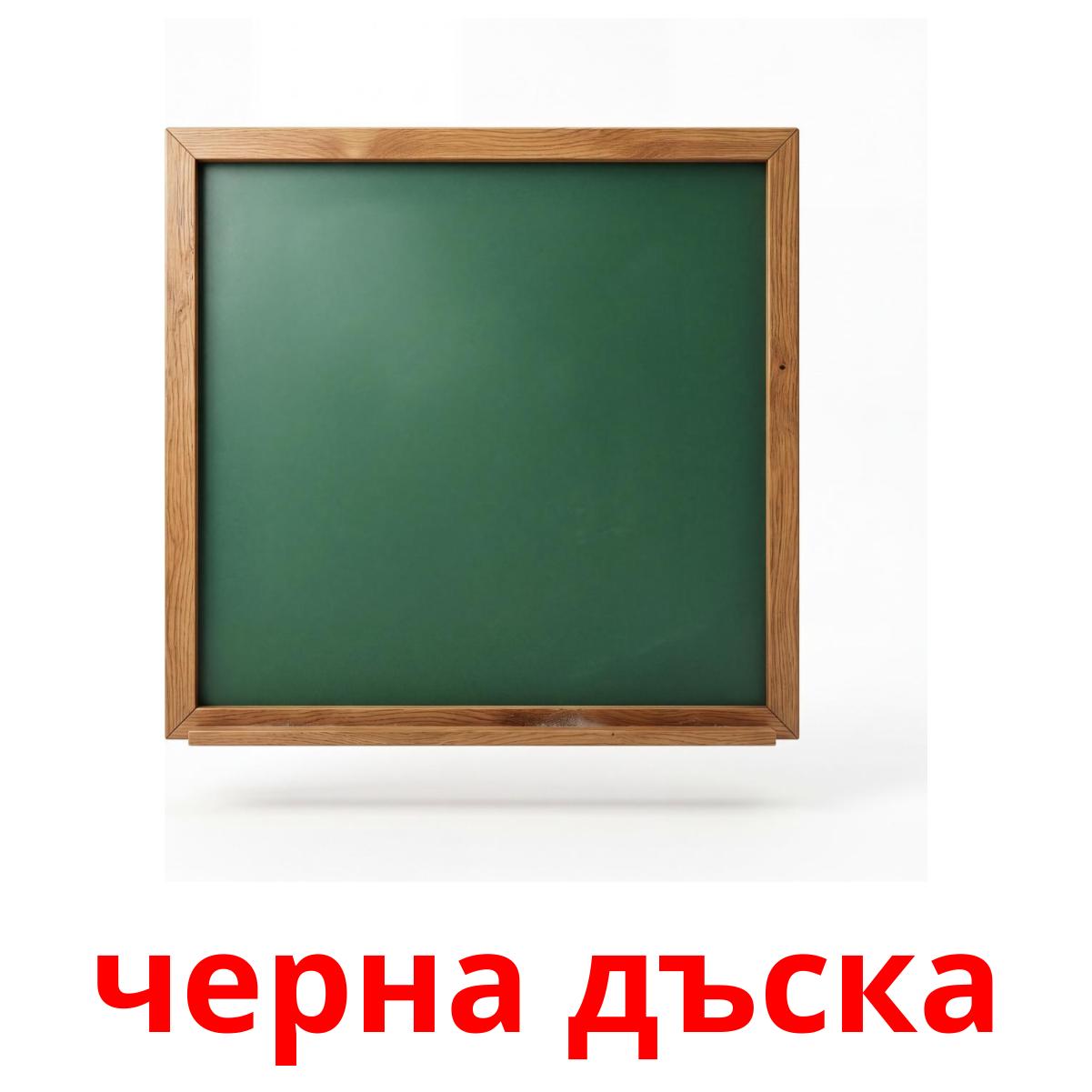36 FREE Classroom objects Flashcards | PDF | Bulgarian Words
