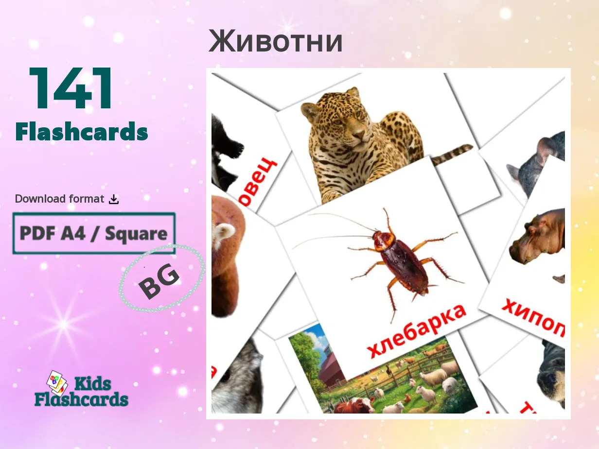 141 FREE Bulgarian Animals Flashcards | PDF