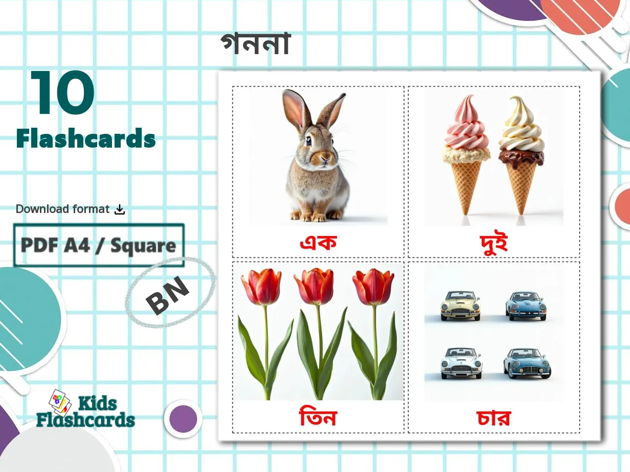 10 Printable Counting Flashcards in Bengali (Free PDF)