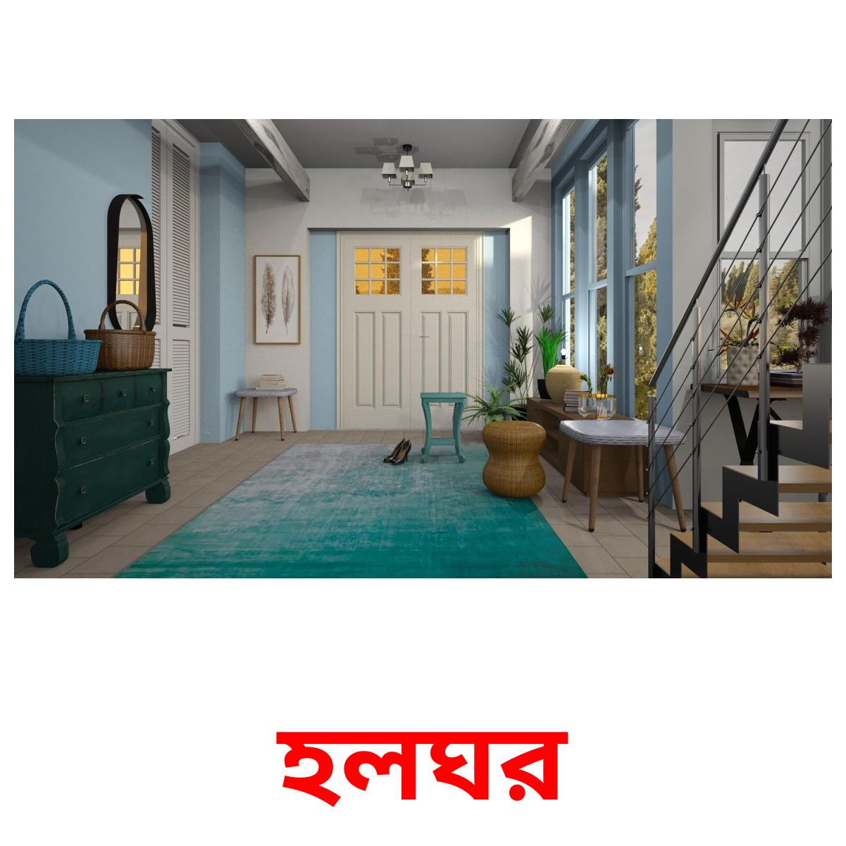 18 Printable Rooms Flashcards in Bengali (Free PDF)
