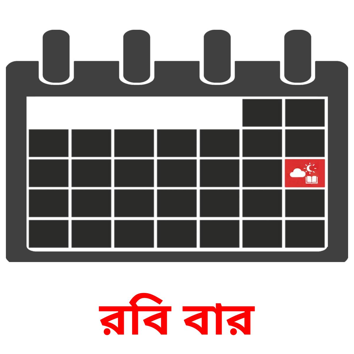 12 FREE Days of Week Flashcards in 4 PDF formats | Bengali Pictures