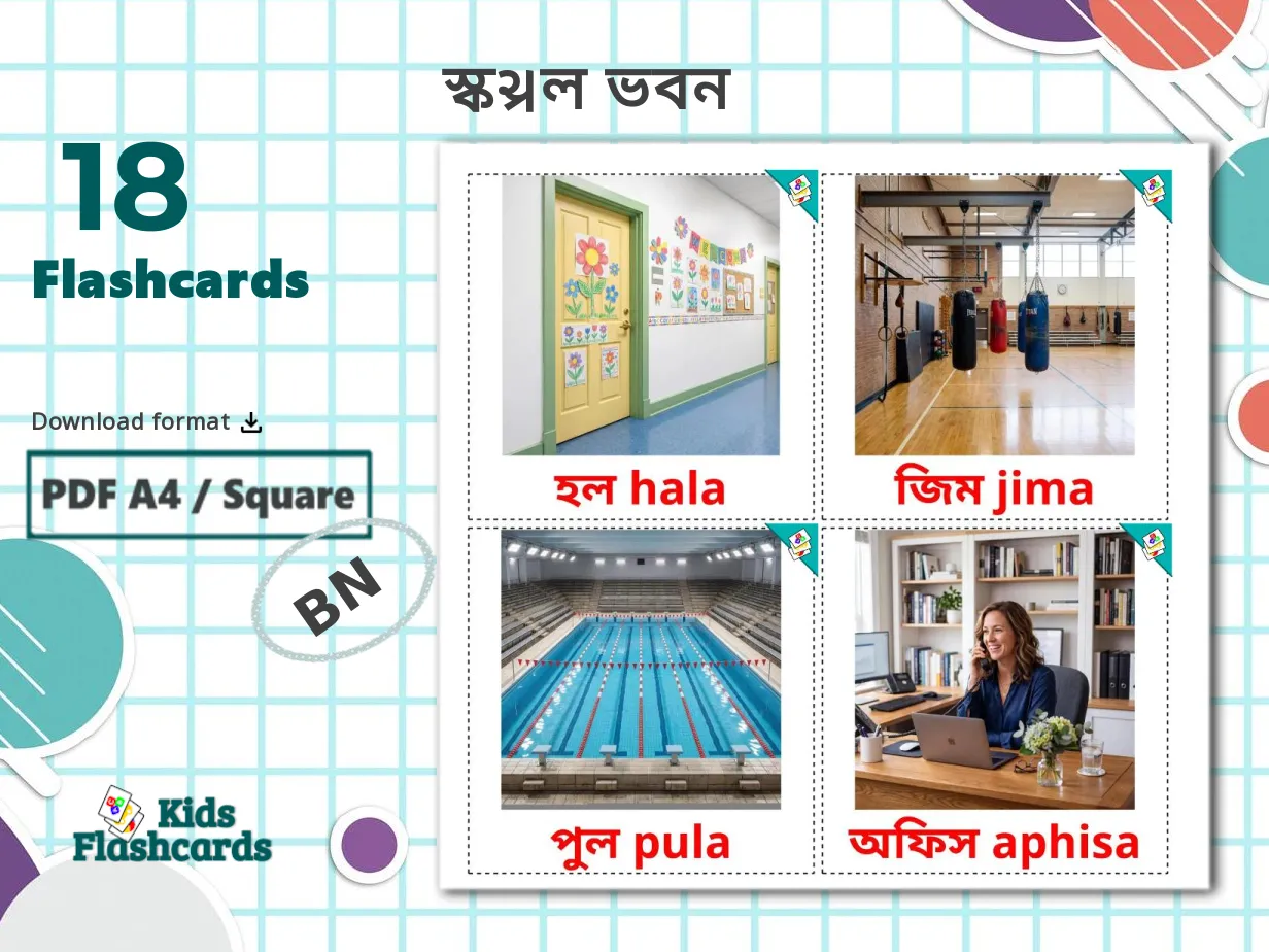 18 Printable School building Flashcards in Bengali (Free PDF)