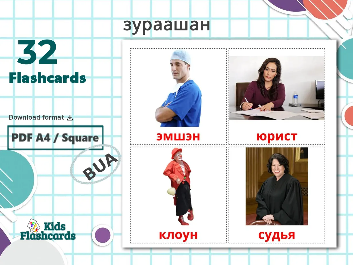 32 Printable Professions Flashcards in Buryat (Free PDF)