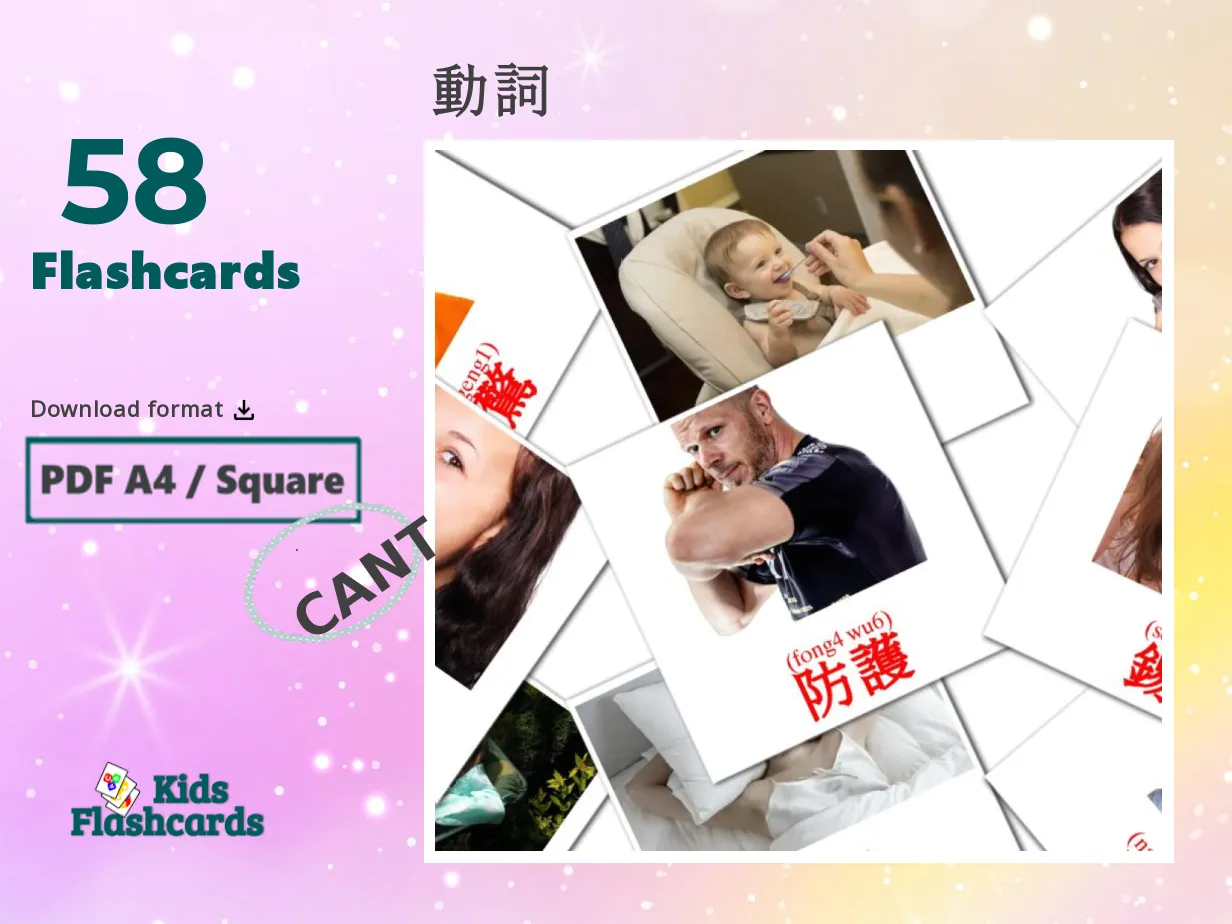 58 FREE Cantonese(Colloquial) Verbs Flashcards | PDF