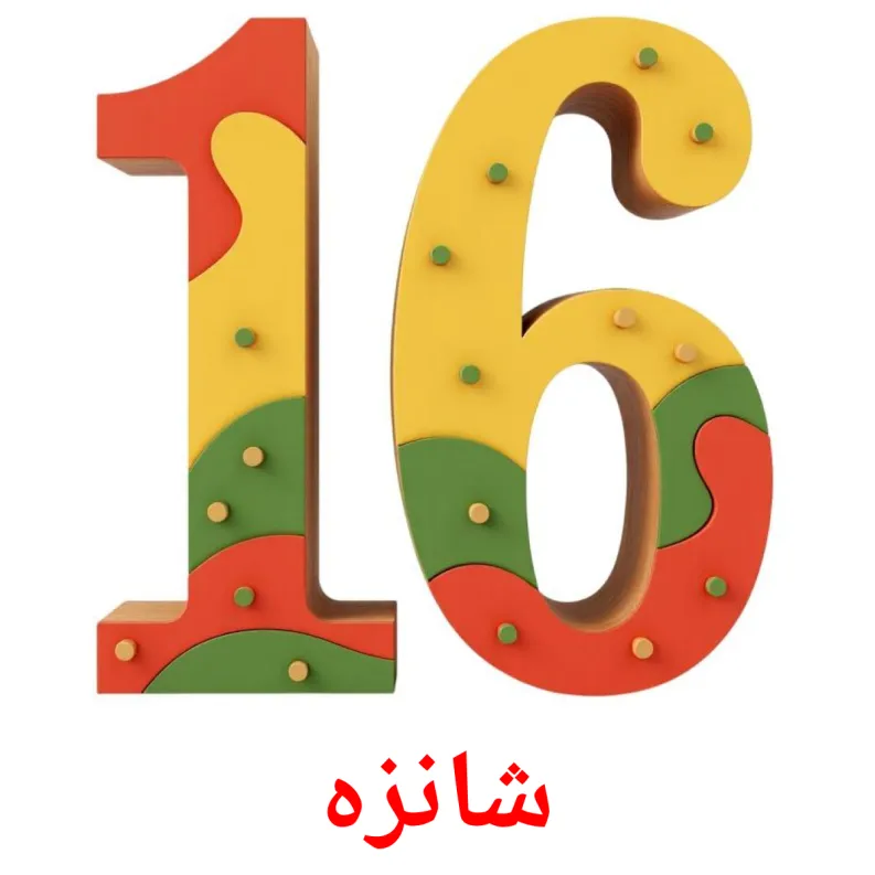 20 FREE Numbers (1-20) Flashcards | PDF | Kurdish(sorani) Words