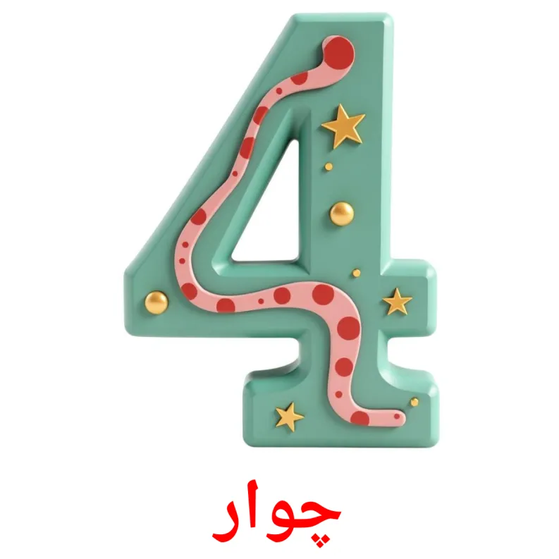 20 FREE Numbers (1-20) Flashcards | PDF | Kurdish(sorani) Words