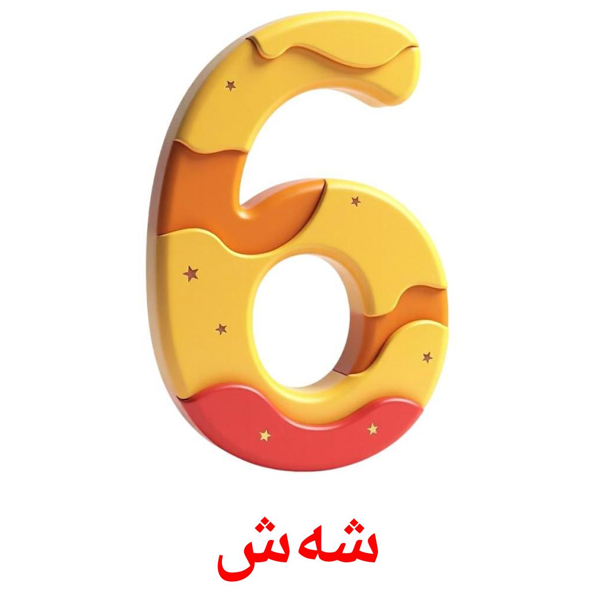 20 Printable Numbers (1-20) Flashcards in Kurdish(sorani) (Free PDF)