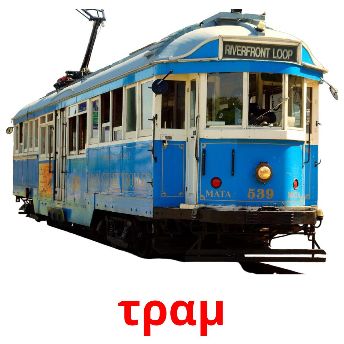 19 FREE Rail transport Flashcards | PDF | Greek Words