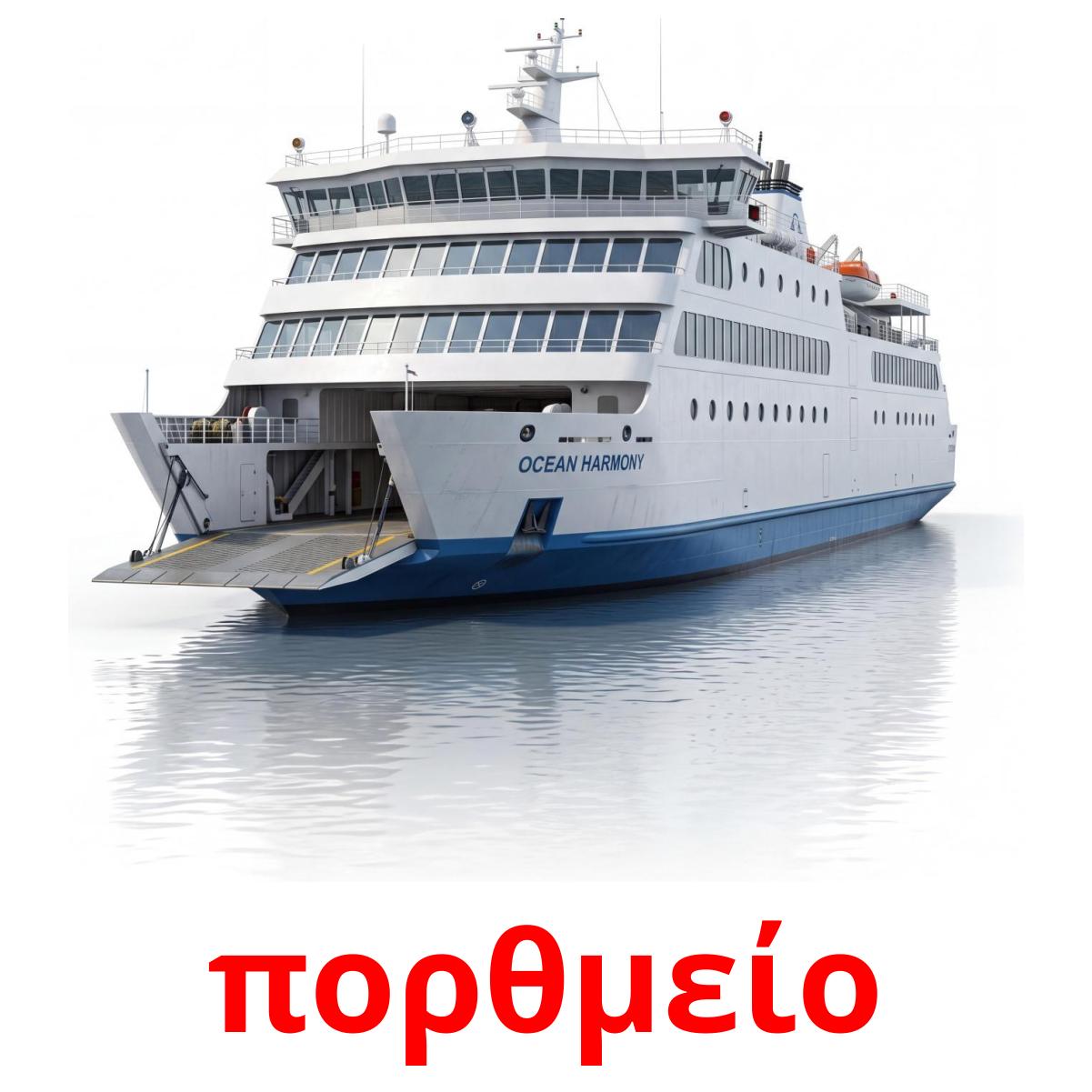 19 Printable Water transport Flashcards in Greek (Free PDF)